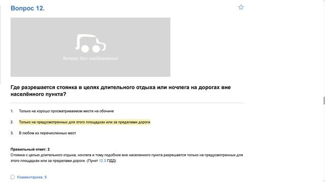 ПДД Билет 10   прохождение .