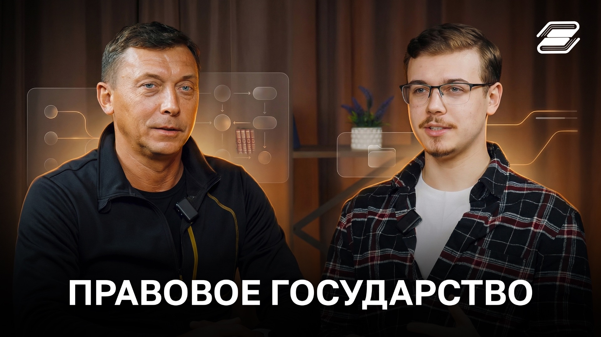 Правовое государство | ГУУ