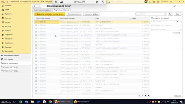 Платежный календарь в 1С УНФ: настройка заявок на расход и автоматизация платежей