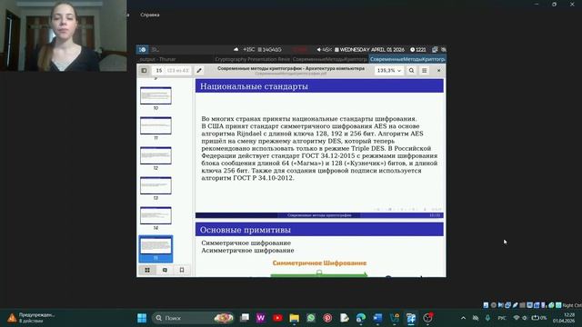 защита доклада