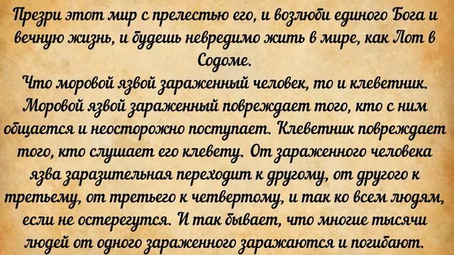 75. Моровая язва. Сокровище духовное, от мира собираемое
