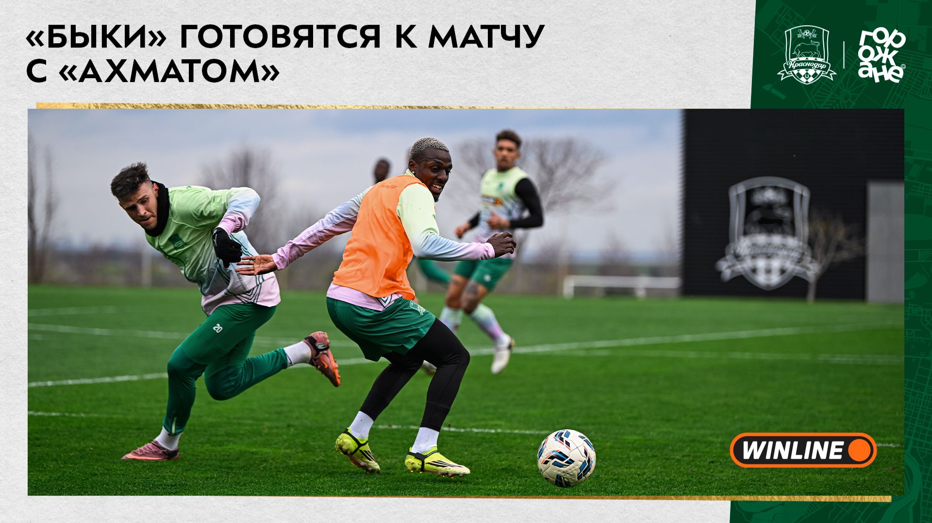 «Быки» готовятся к матчу с «Ахматом»