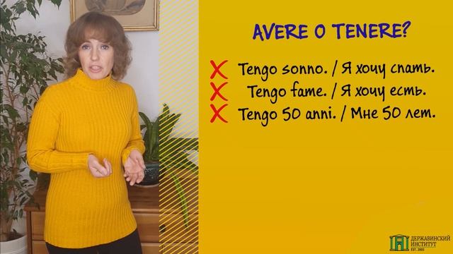 Avere o tenere
