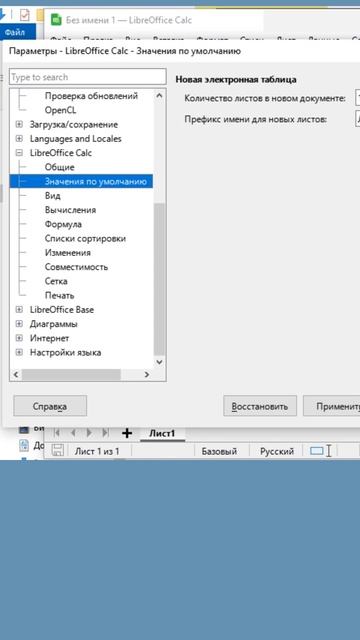 Как изменить количество листов и их названия при открытии таблицы Libre Office Calc