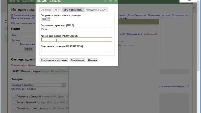 SEO для категорий.
