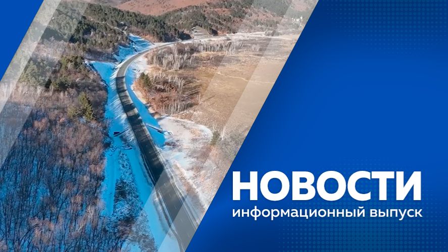 НОВОСТИ 31.03.26
