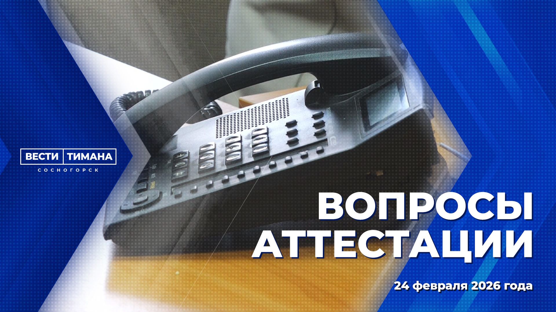 Вопросы аттестации