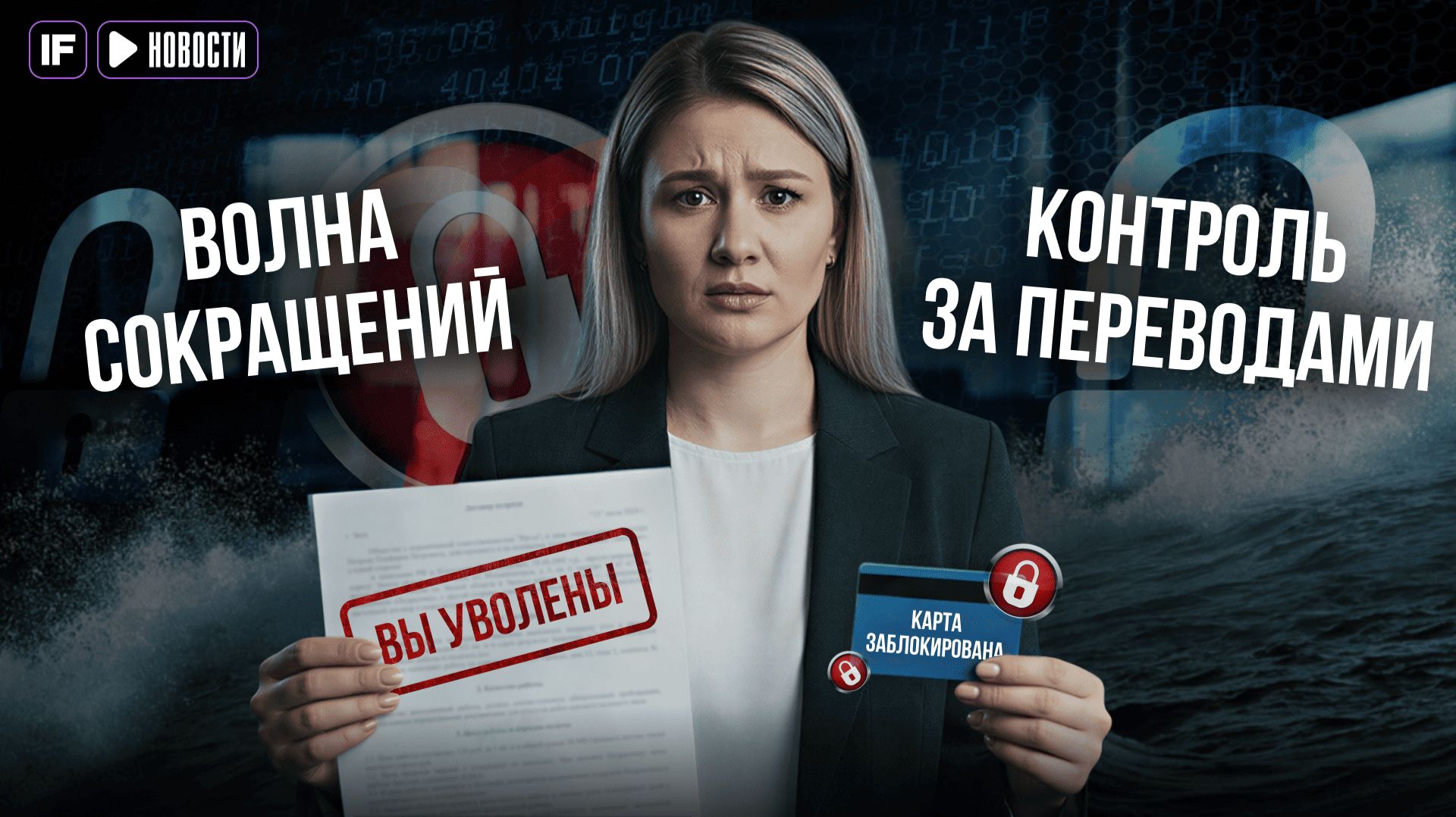 Эпоха 90-х возвращается? Массовые сокращения и серые зарплаты в 2026 году!