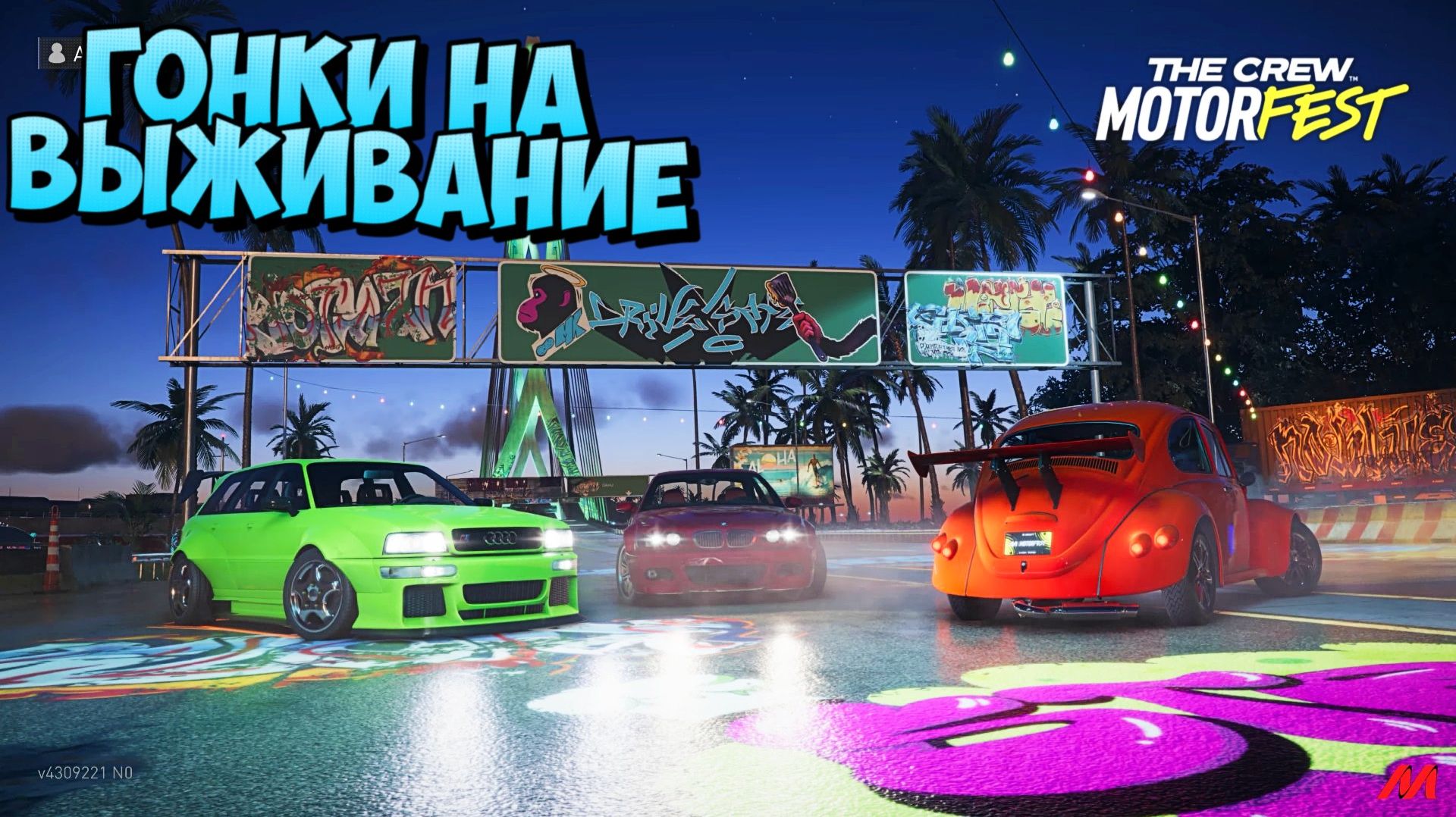 The Crew MotorFest гонки онлайн