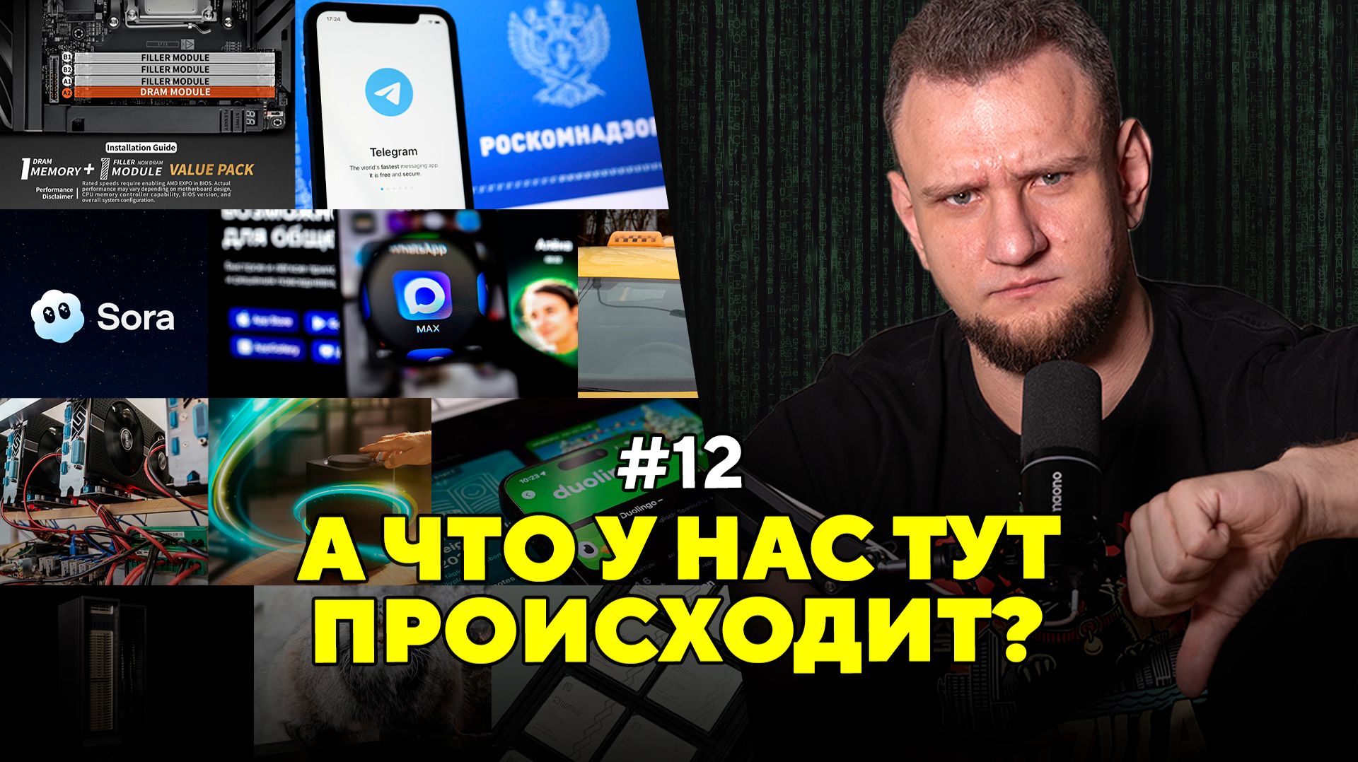 DDR5 на 0 ГБ, ИИ улетает в космос, Telegram vs РКН, наш Starlink, зумеры осваивают СМС, VPN и жулики