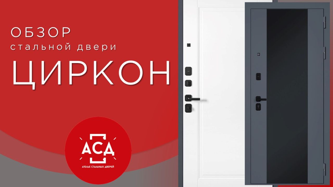 Стальная дверь Циркон. Заказная модель.