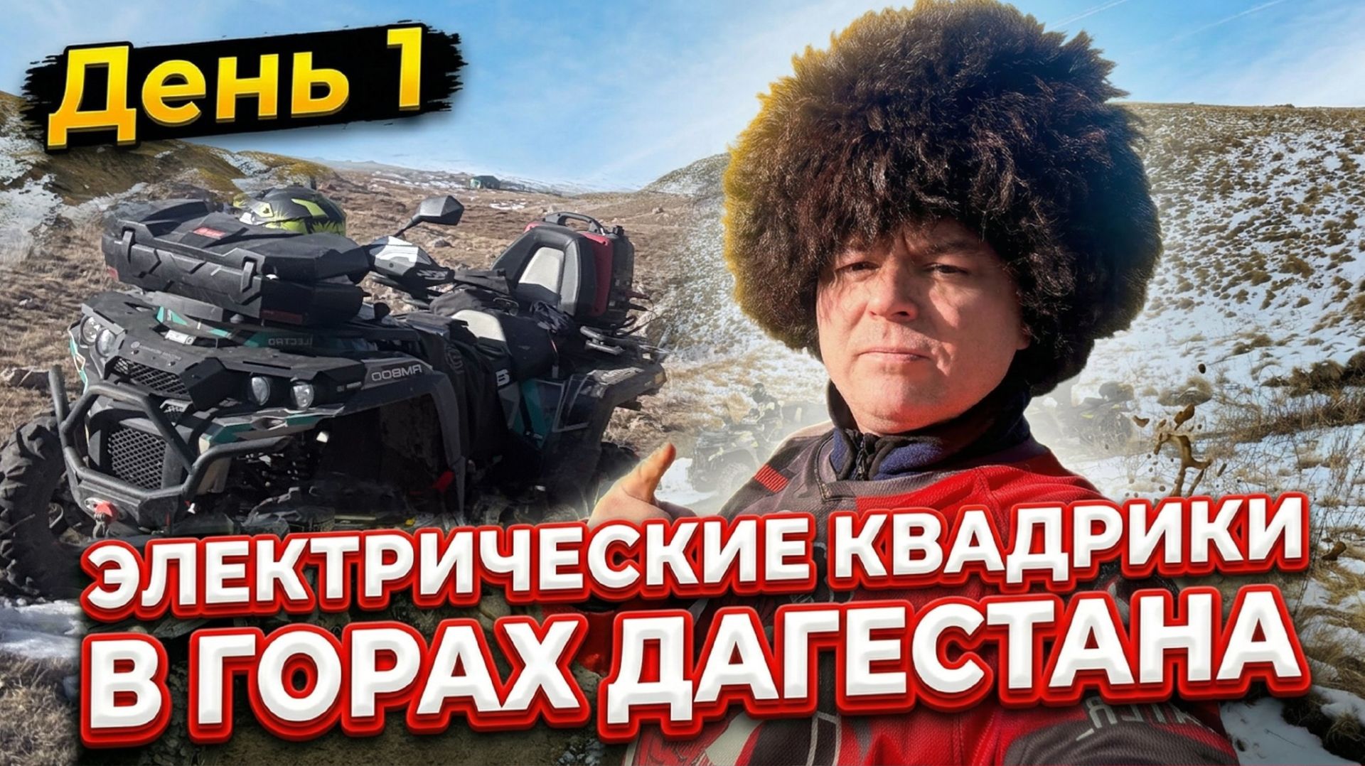 СМЕРТЬ БЕНЗИНА? ️Электрические квадроциклы ELIQ в горах Дагестана. День 1
