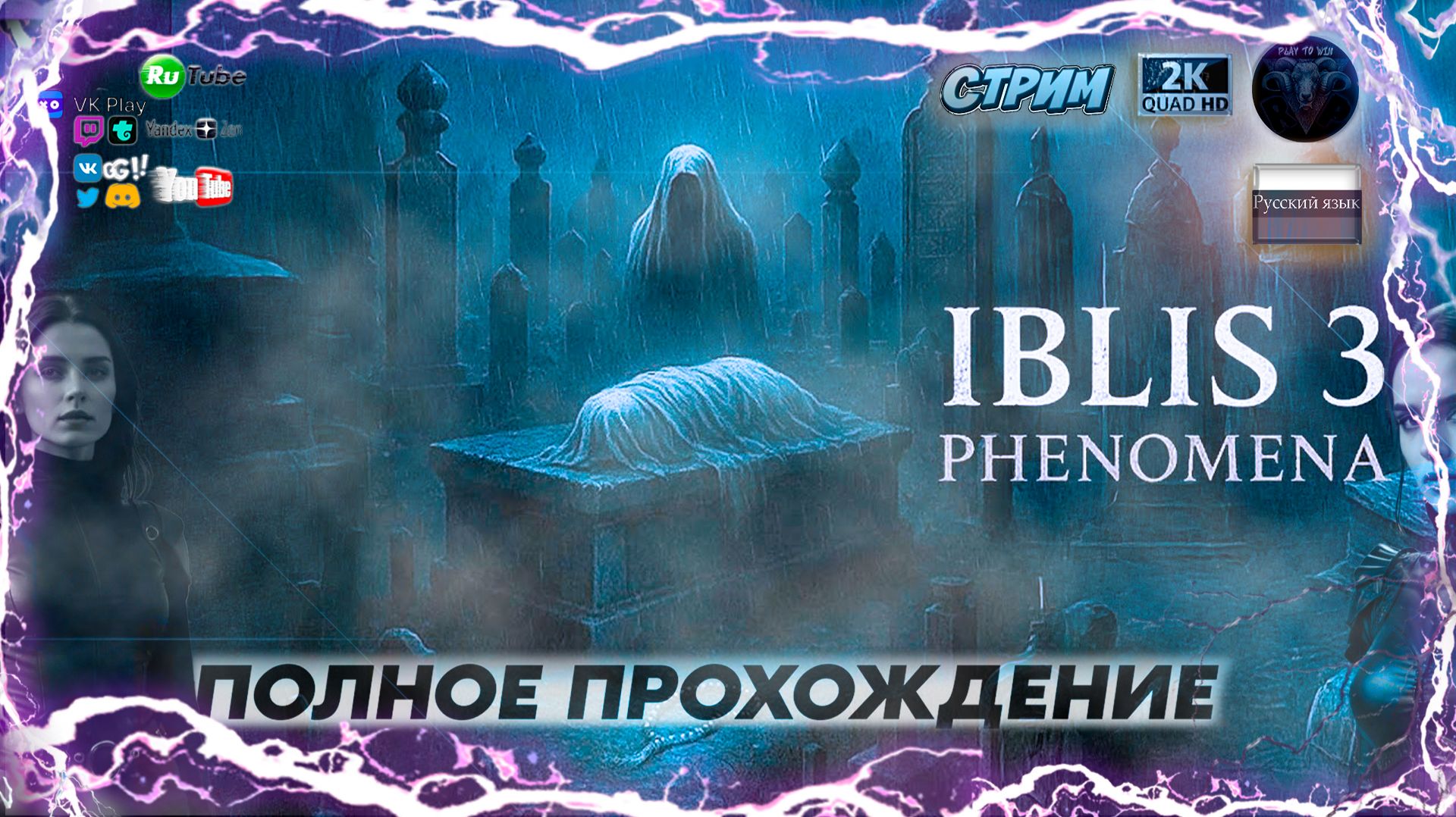 İblis3: Phenomena — Психологический хоррор 👁️🗨️🏚️