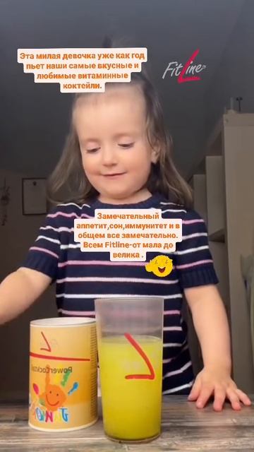 Дети очень любят Fitline