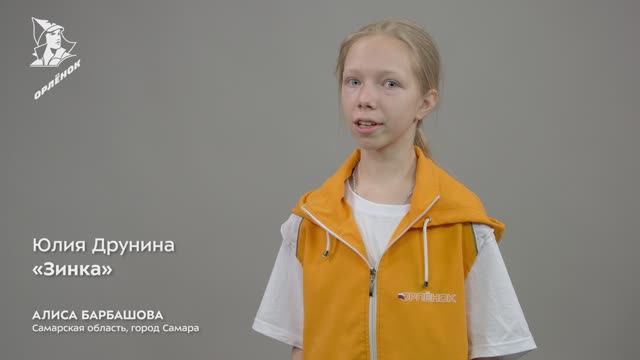 Алиса Барбашова