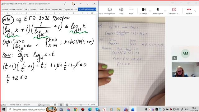 Разбор 13-го и 15-го задания из ЕГЭ 2026 досрочный период