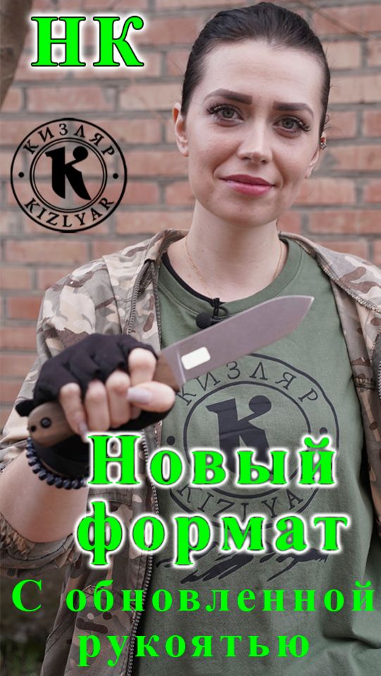 Нож Кефарт. Новая рукоять. Обзор и тесты