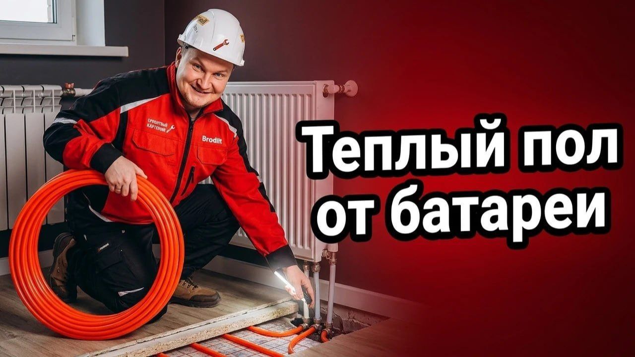Теплый пол от батареи в одной системе | работает ли?