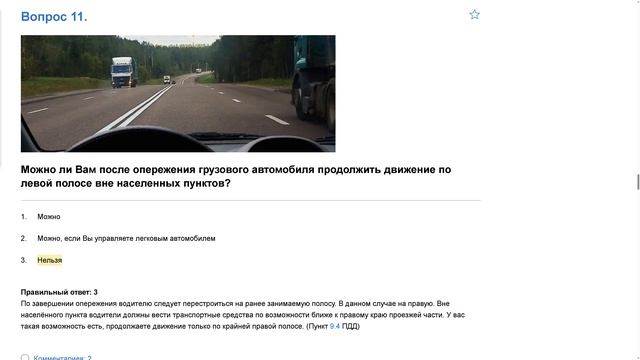 ПДД Билет 9   прохождение .