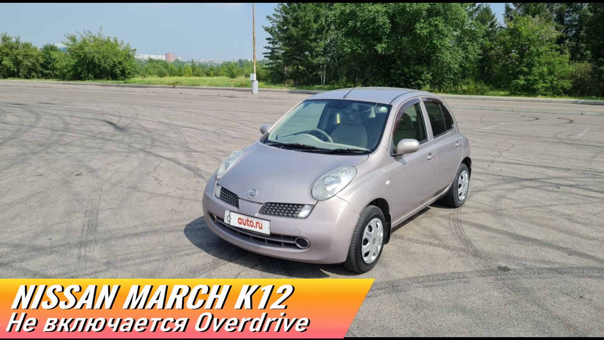 Магадан. Nissan March не вкл Overdrive.