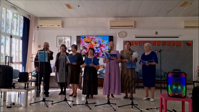 Концерт ансамбля "Хайфачаночка". С днём рождения именинники февраля и марта. 31.03.2026.