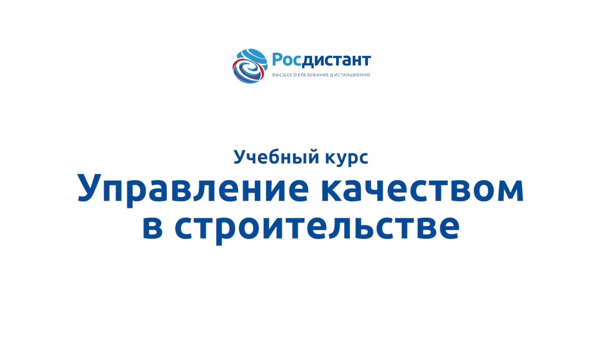 Управление качеством в строительстве