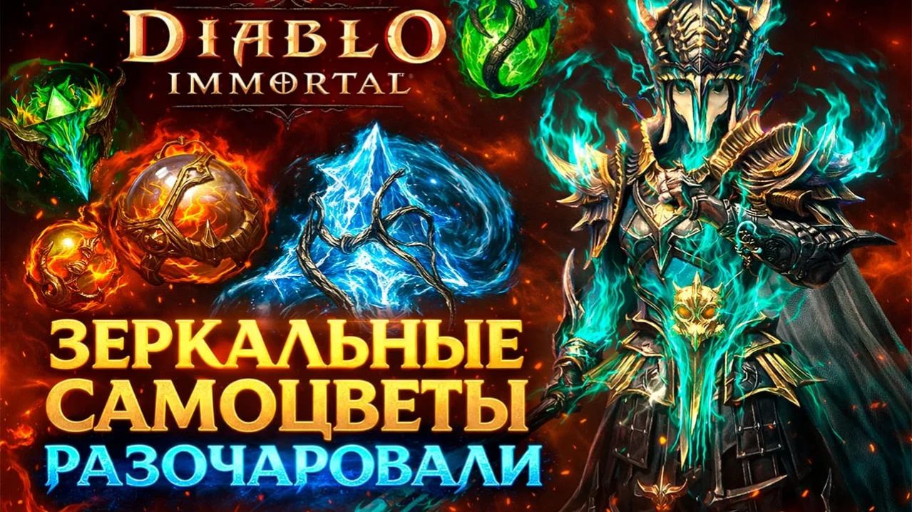 ЗЕРКАЛЬНЫЕ САМОЦВЕТЫ РАЗОЧАРОВАЛИ…