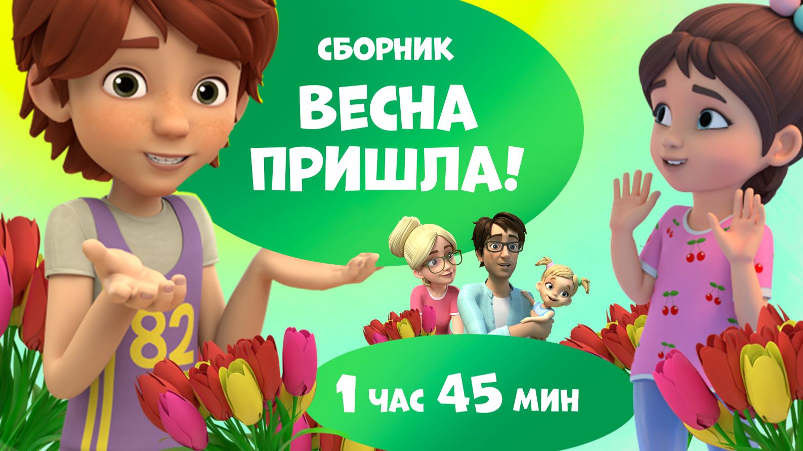 🌼Весна пришла!🌼 Сборник мультфильмов для детей
