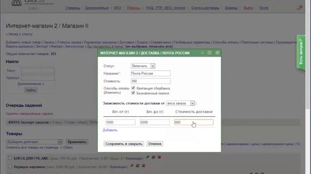 Доставка. Зависимость от веса.
