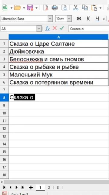 Автоматическое завершение ввода данных, которые уже встречаются в этом столбце
