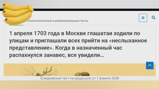 1апреля. Тест