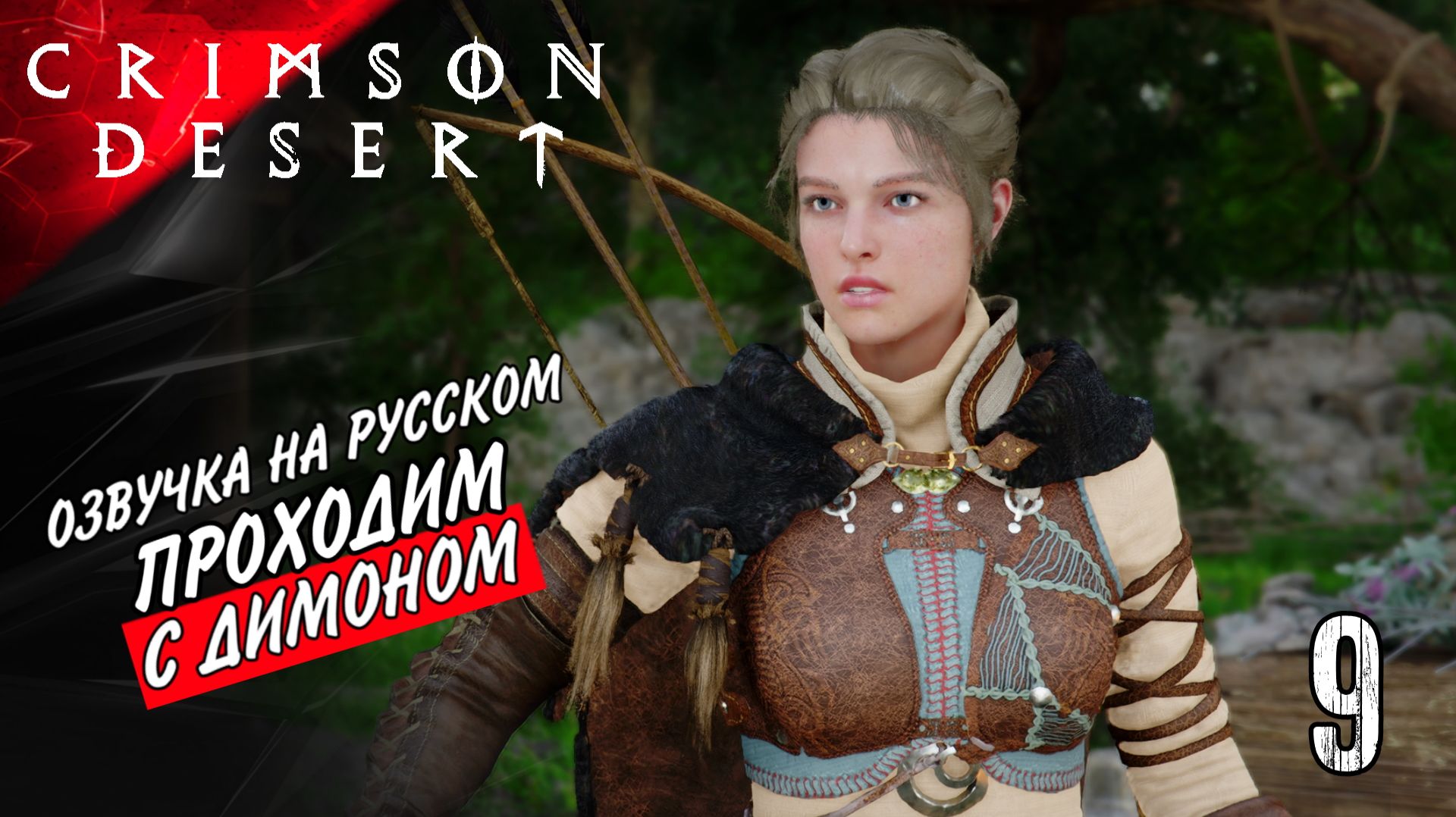 Crimson Desert Прохождение с Димоном | Русская Озвучка #9