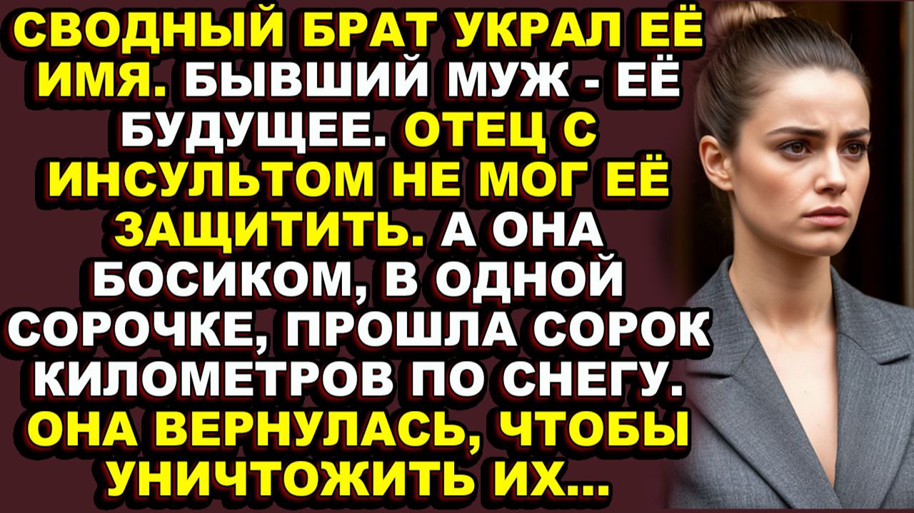 Истории из жизни|Брат выгнал ее из дома и лишил всего|Аудио рассказы|Аудиокниги слушать онлайн|Жизне