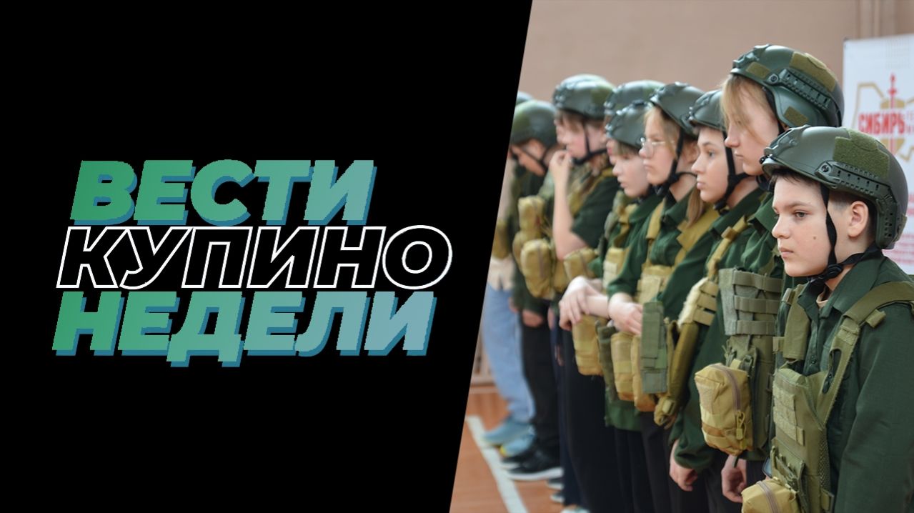 Купинские вести 27.03.2026