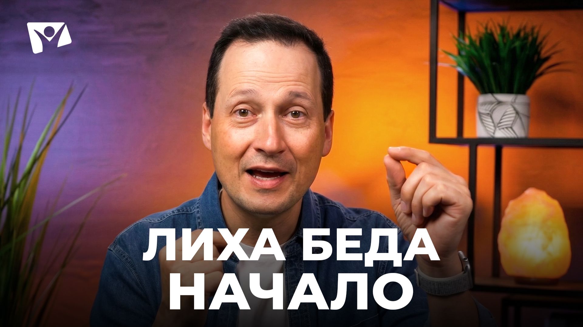 Руслан Друми | Тема 3. Лиха беда начало