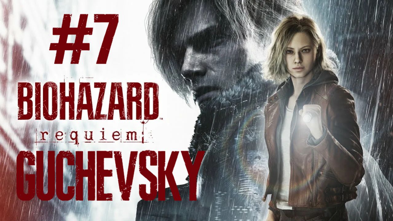 🔥ФИНАЛ! СТРИМ по Resident Evil Requiem #7 (перезалив с Twitch)