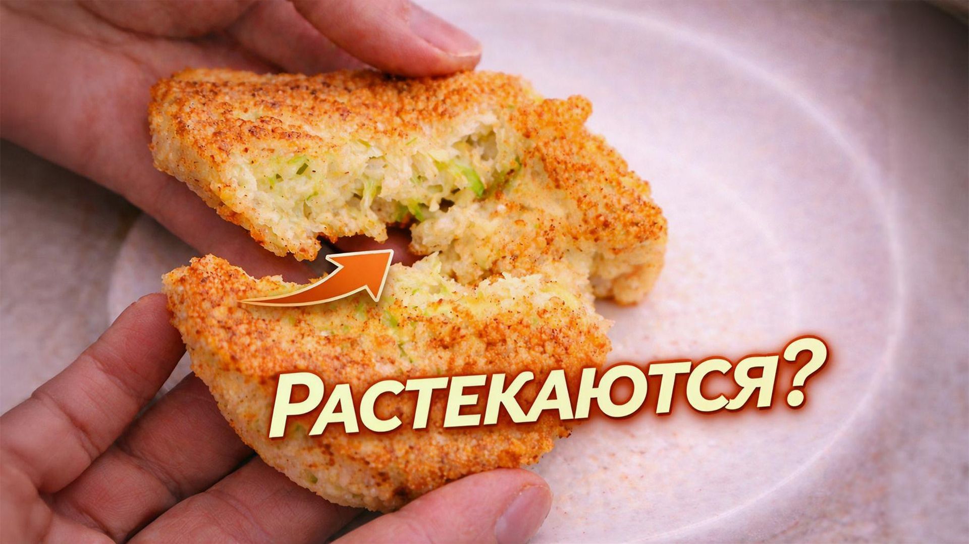 Кабачковые оладьи держат форму и не растекаются — всё дело в одном шаге