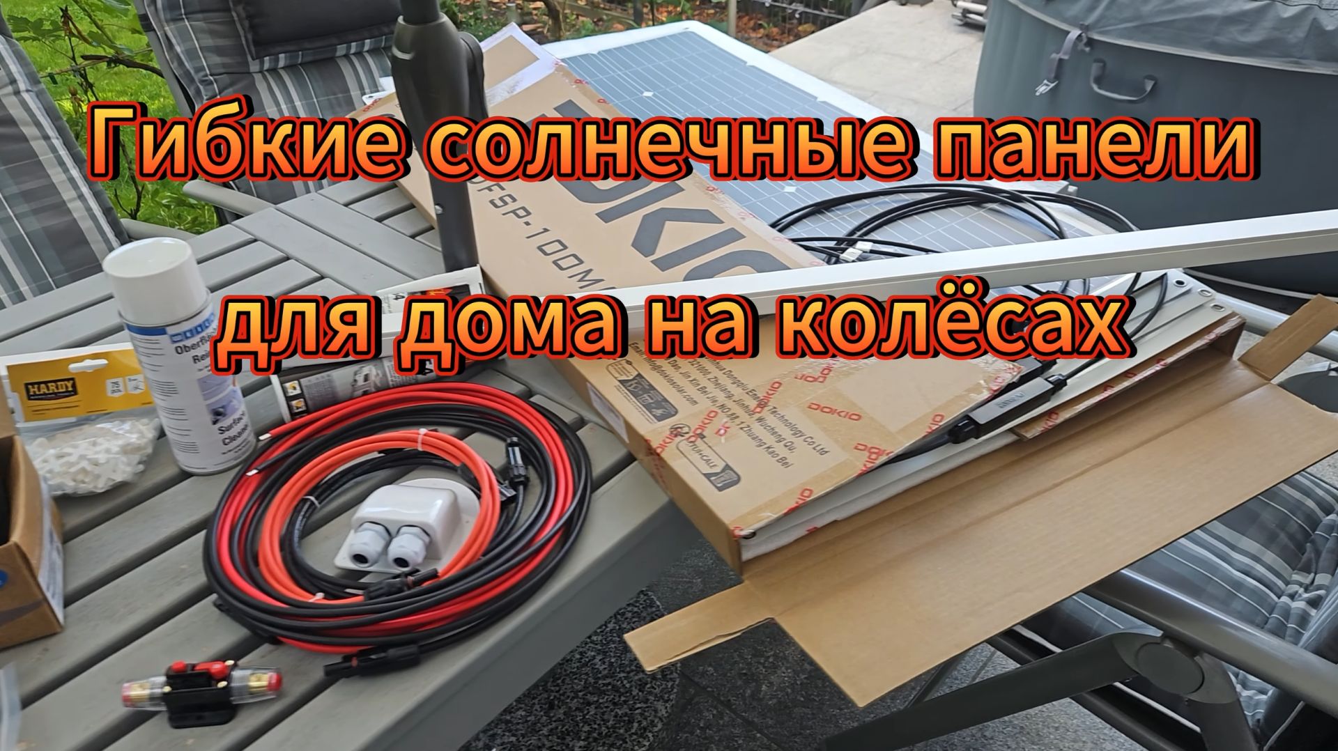 Солнечные панели на нашем Кузе