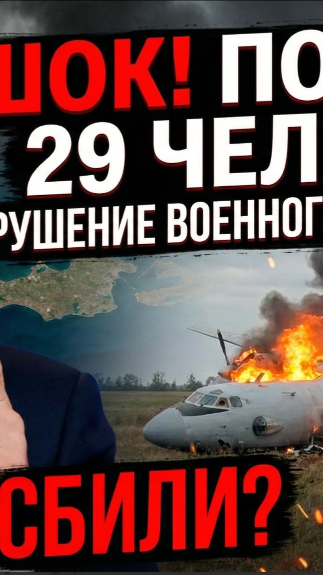 Обнаружено место крушения Ан-26 в Крыму причины трагедии и жертвы