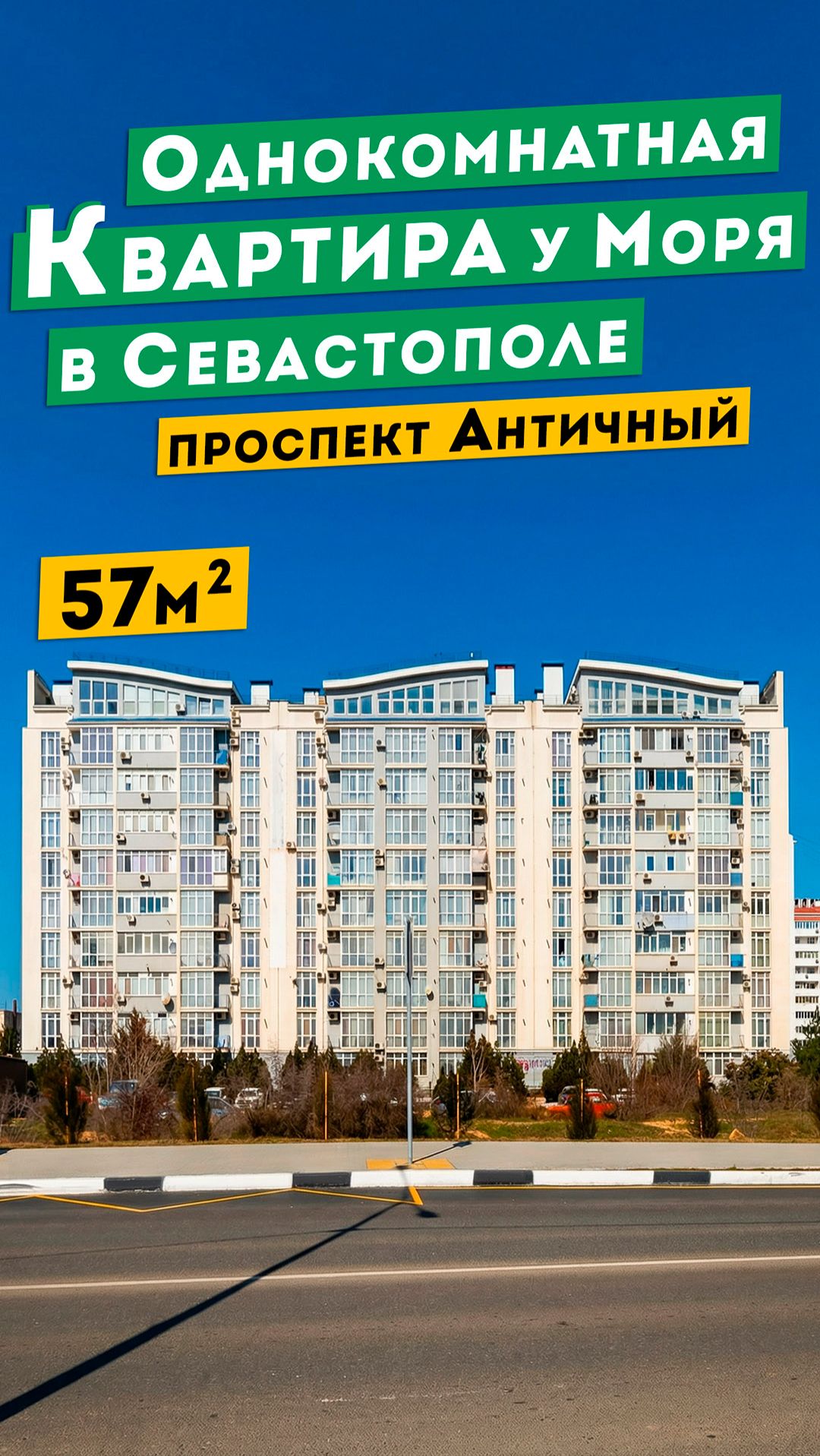 Однокомнатная Квартира 57 м² у Моря в Севастополе 12 500 000 руб. Обзоры квартир в Крыму.