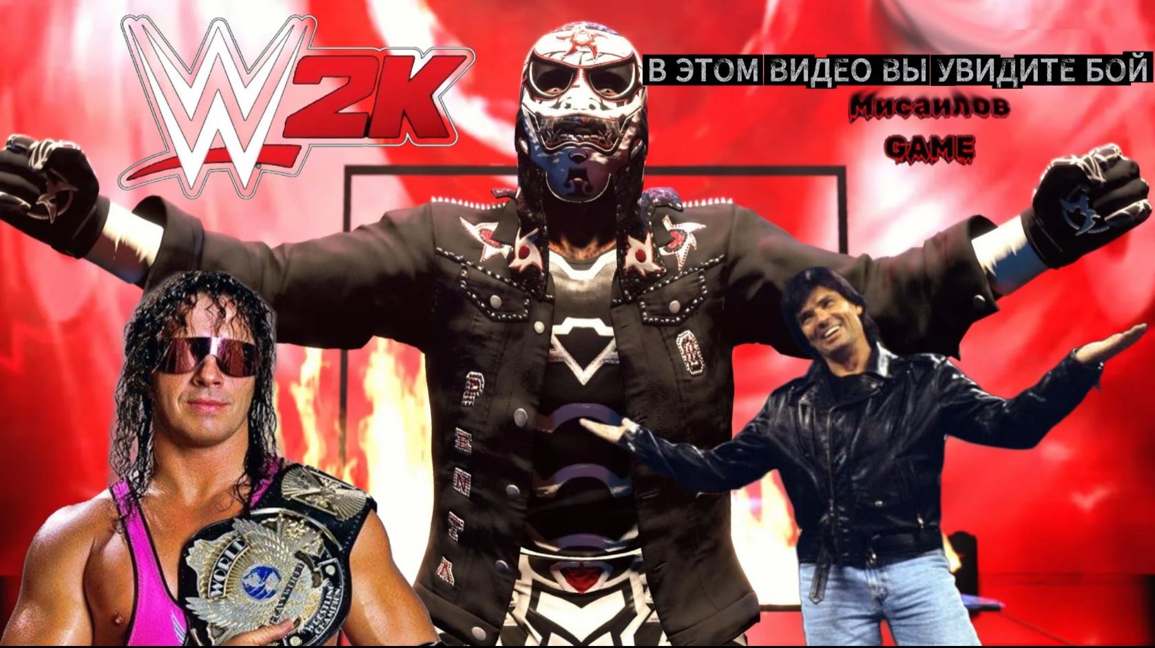 WWE 2K26 ►ШОУ ПРОДОЛЖАЕТСЯ Bret Hart vs Eric Bischoff (ГРОБ)