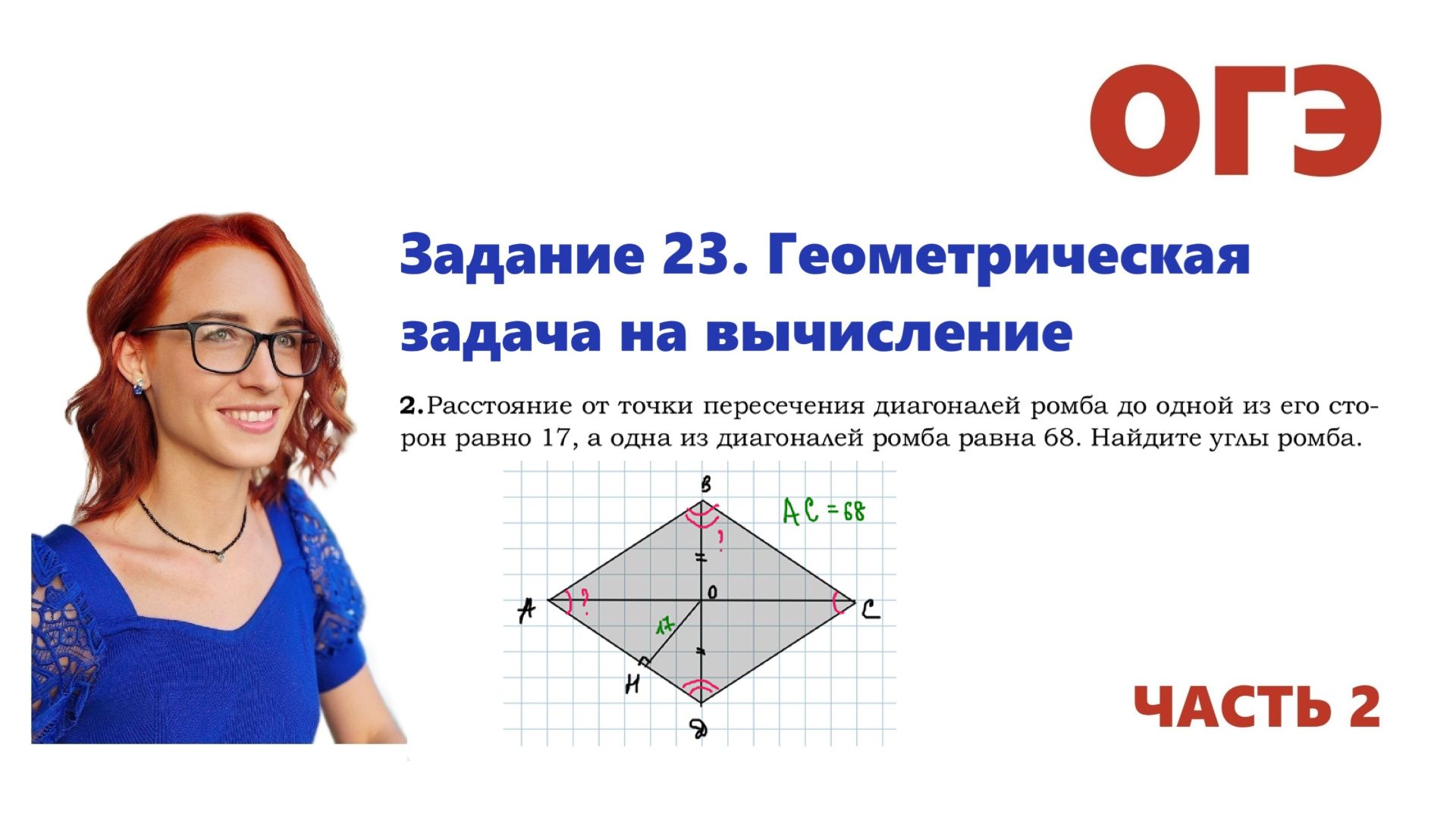 ОГЭ 2026. Задание 23. Геометрическая задача на вычисление. Урок 2