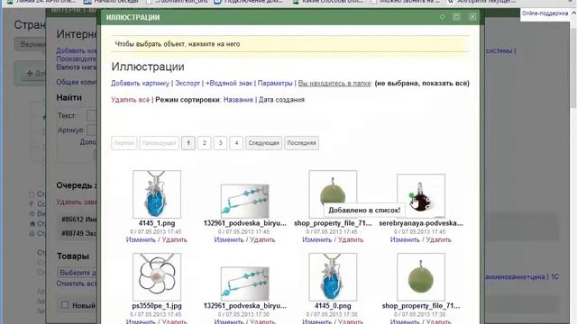 Добавление картинки к товару.