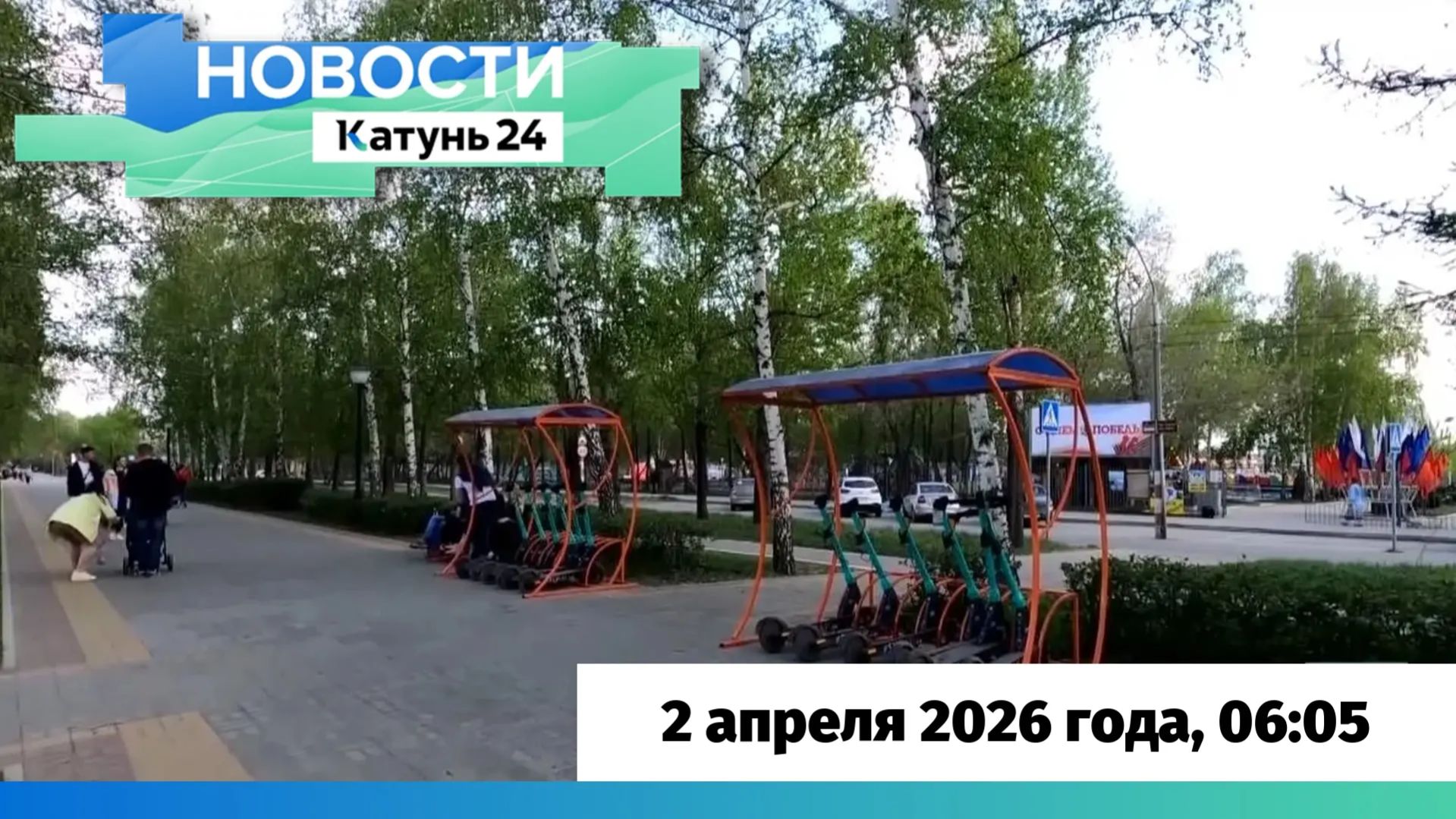 Новости Алтайского края 2 апреля 2026 года, выпуск в 6:05