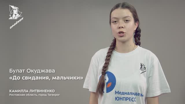 Камилла Литвиненко