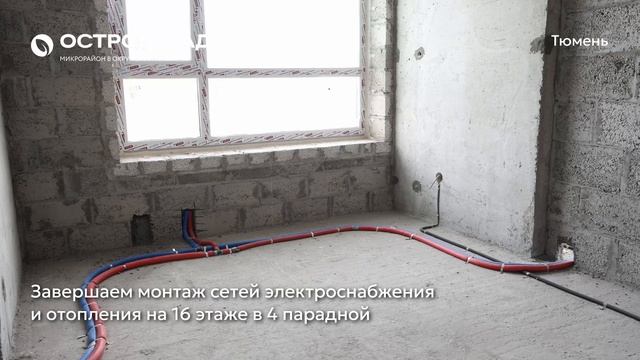 Ход строительства ЖК «Остров-сад» в Тюмени от застройщика «Страна Девелопмент», 01.04.2026