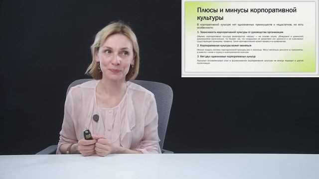 Корпоративная культура