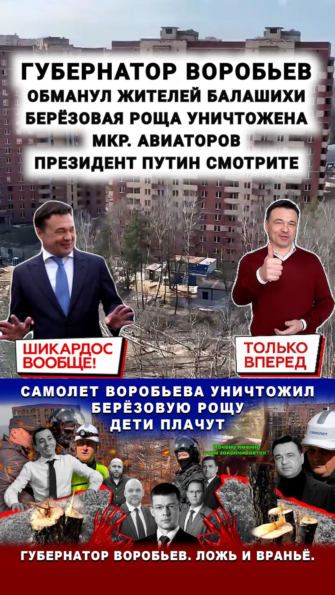 ⚡Беспредел Воробьева и Самолета. Нападение на жителей. Дети плачут. Президент Путин смотрите.