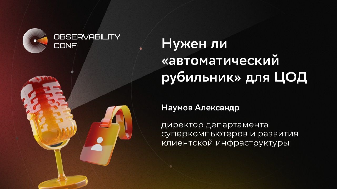 TechnoHardcore — Нужен ли ЦОДу автоматический рубильник?