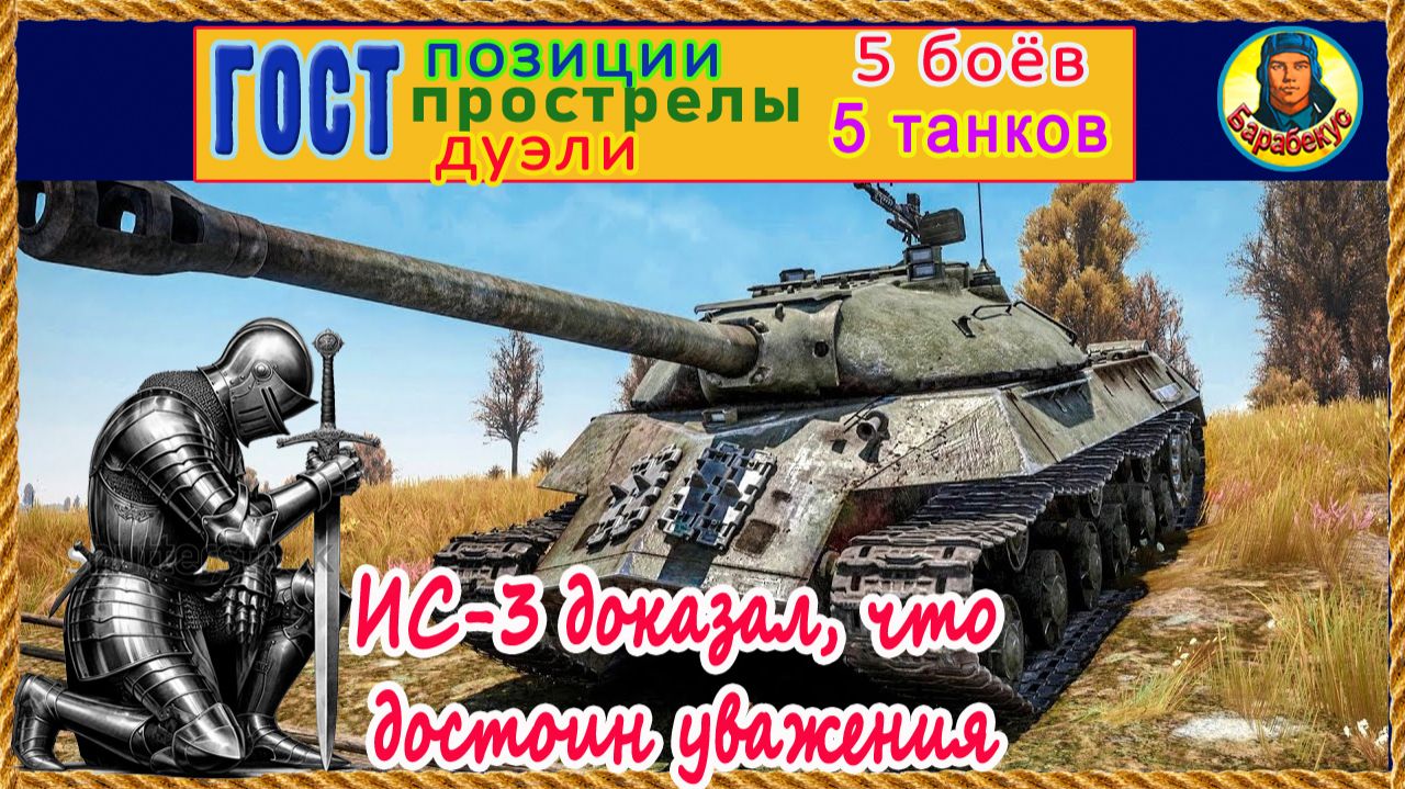 Очень много позиций и прострелов. Запиши, а то забудешь AMX ИС-3 Т-54 Indien-Panzer Мир танков